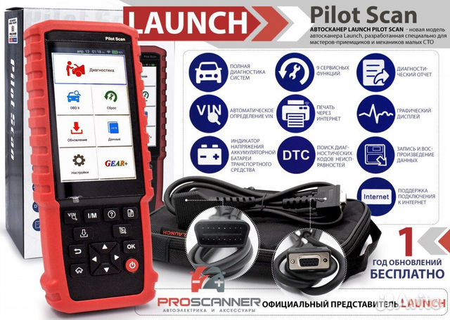 Сканер Launch Pilot Scan купить в Иркутске | Авито