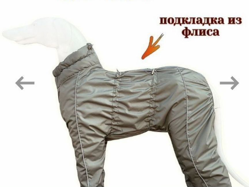 Комбинезон для собаки