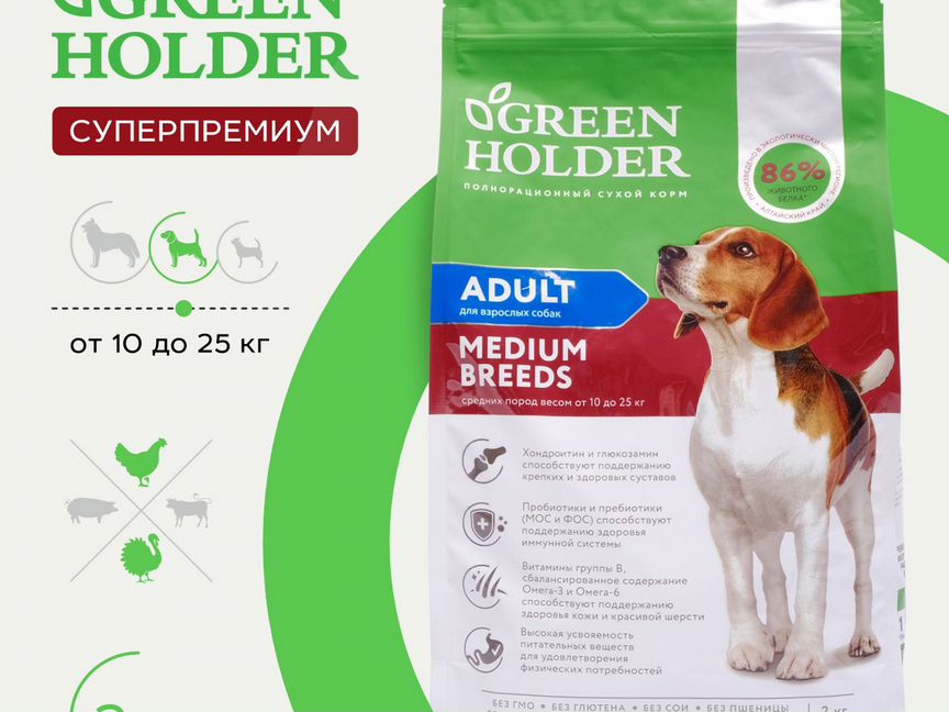 Корм для собак суперпремиум Green Holder 2кг