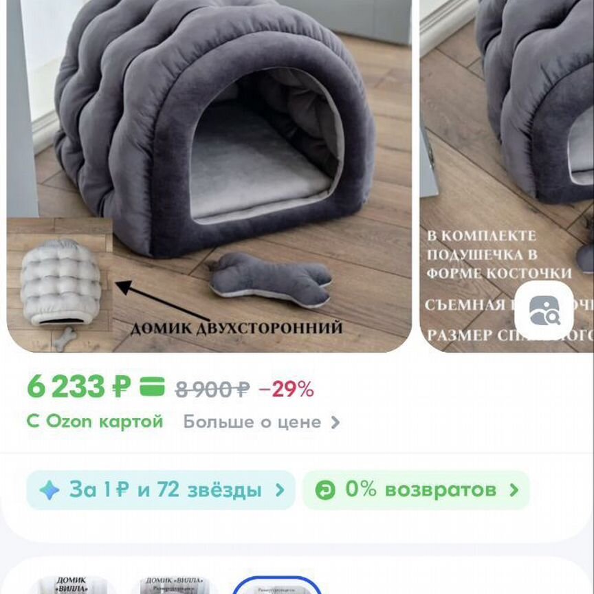 Домик лежанка для кошек и собак двусторонний