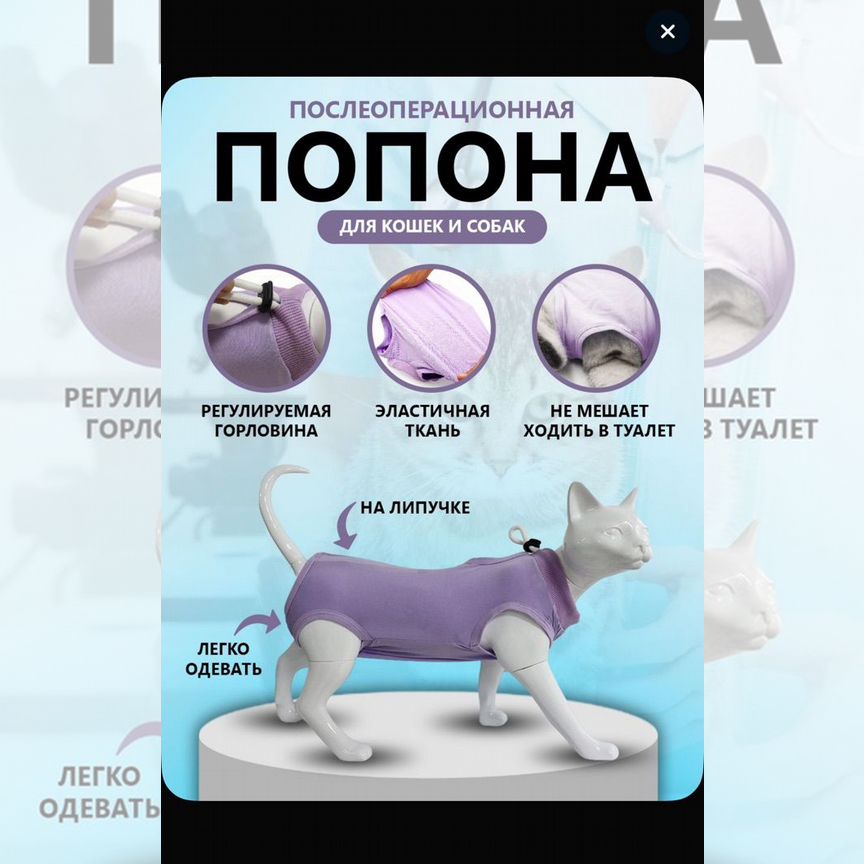 Попона послеоперационная для животных