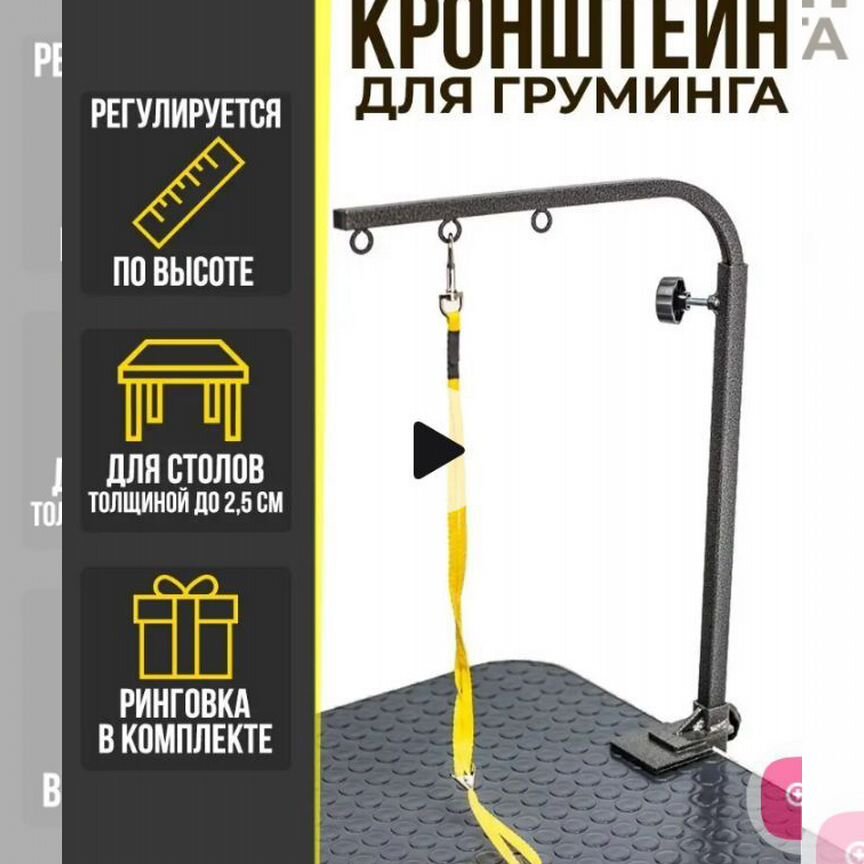 Кронштейн для груминга