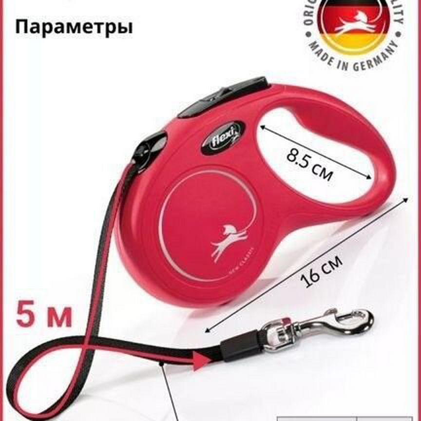 Поводок рулетка flexi