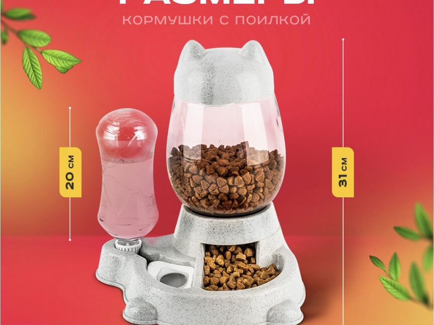Кормушка-поилка 2в1