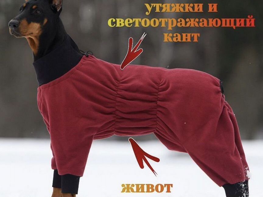 Флисовый комбинезон для собак