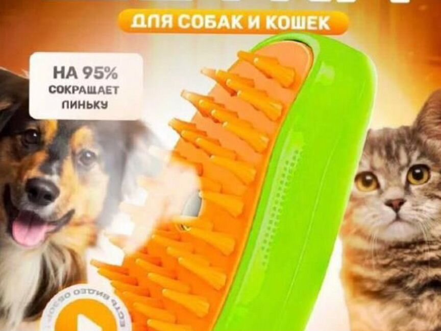 Паровая щетка для Кошек и собак (Арт.71763)