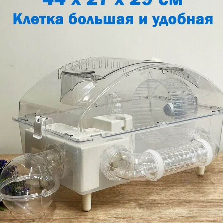 Клетка для хомяка/грызунов