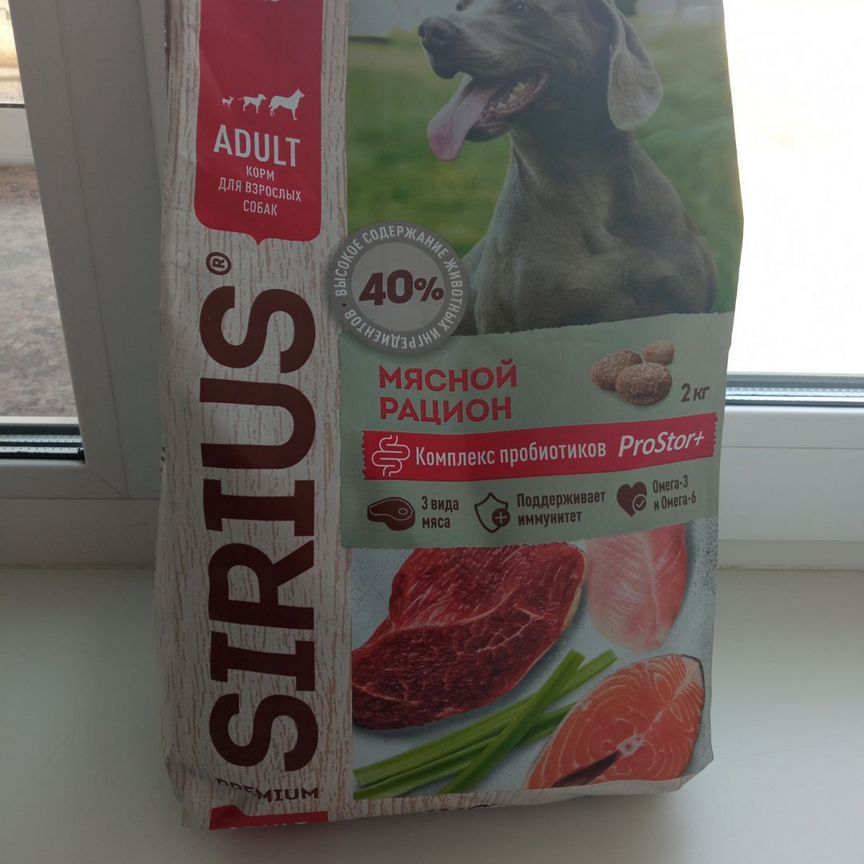 Корм для собак сириус 2 кг