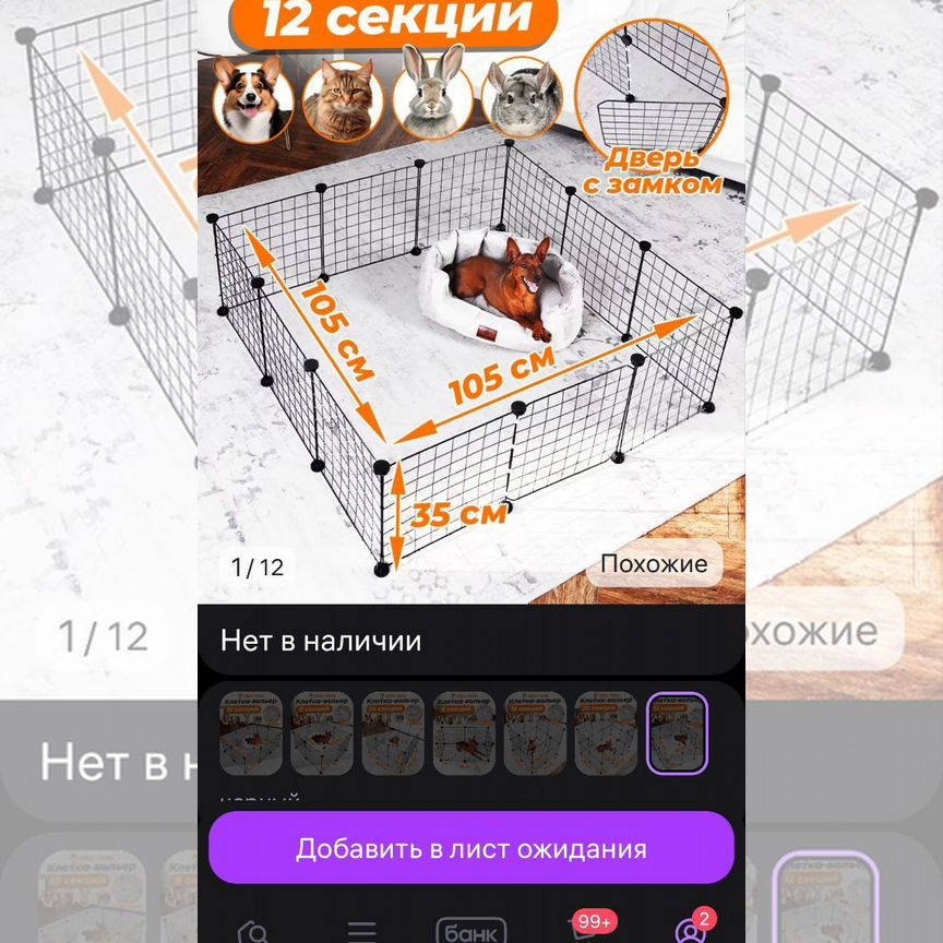 Клетка вольер для собак