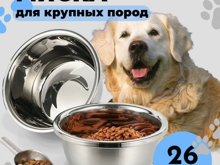 Миска для собак и щенков 26-18см