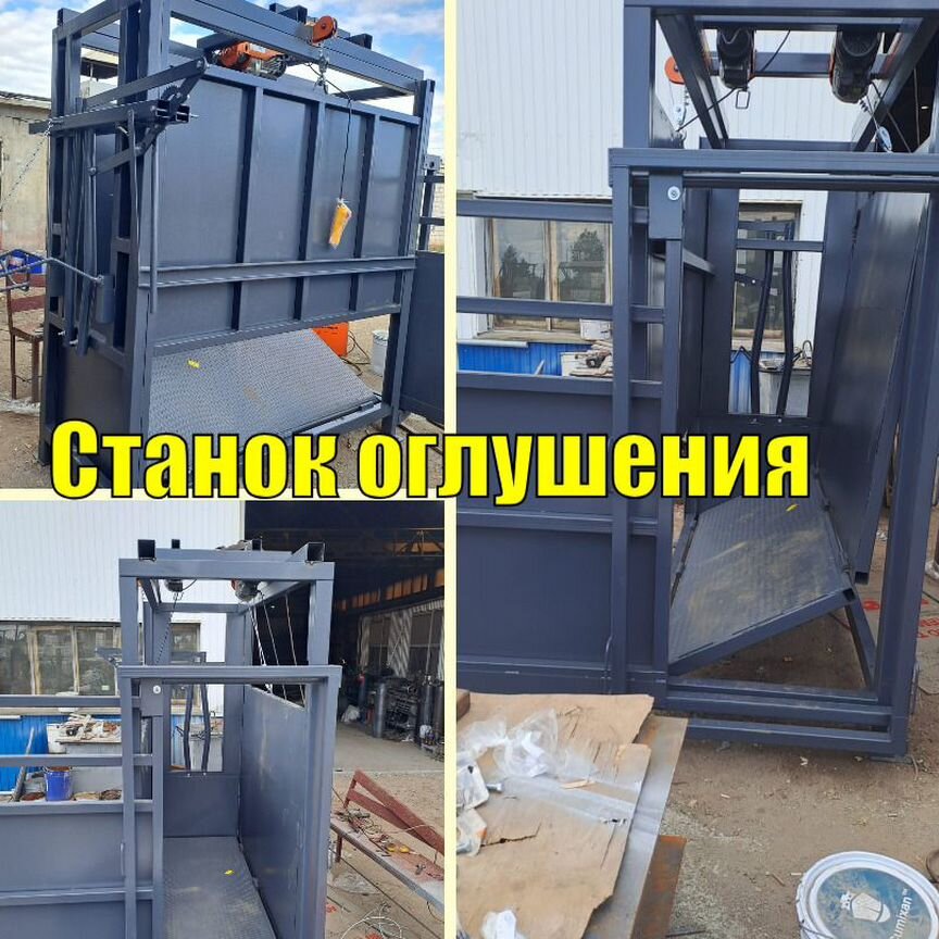 Станок оглушения