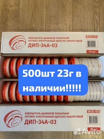 Дип34а 03 500шт болид bolid купить в Москве с доставкой | Товары для дома и дачи | Авито