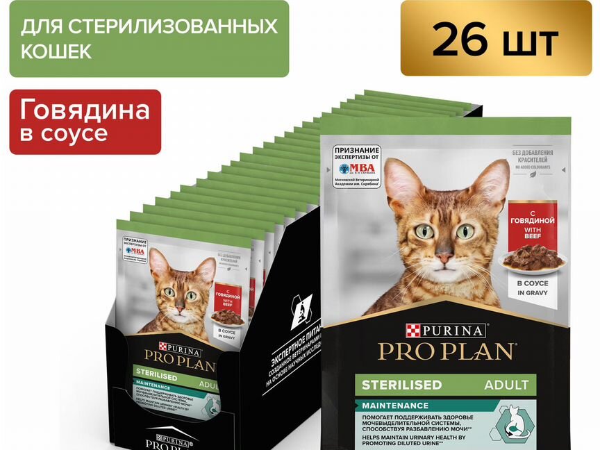 Вл. корм для кошек pro plan, с говядиной, 85г*26шт