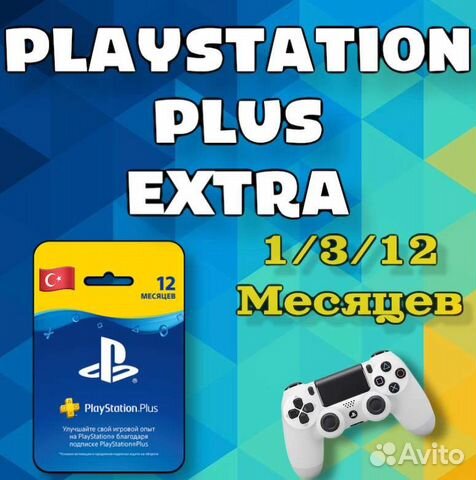 Playstation Plus deluxe Турция купить в Волгограде | Электроника | Авито
