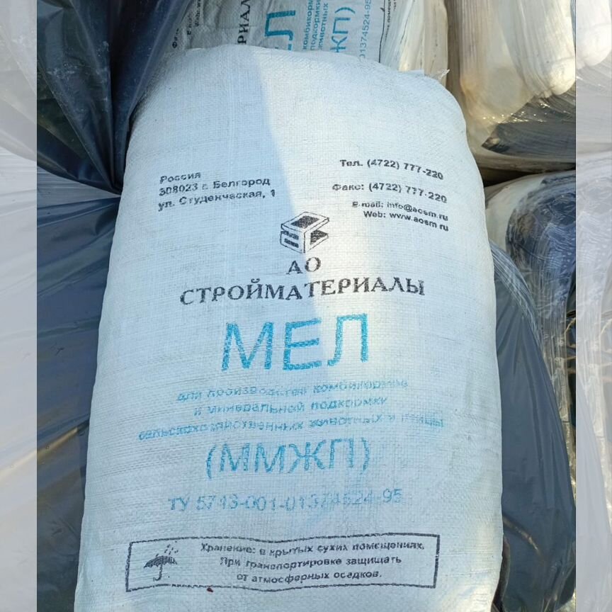 Мел в мешках