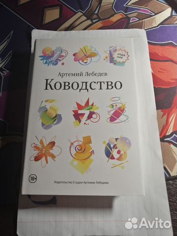 "Ководство" Артемия Лебедева. Состояние прекрасное,... купить в ...