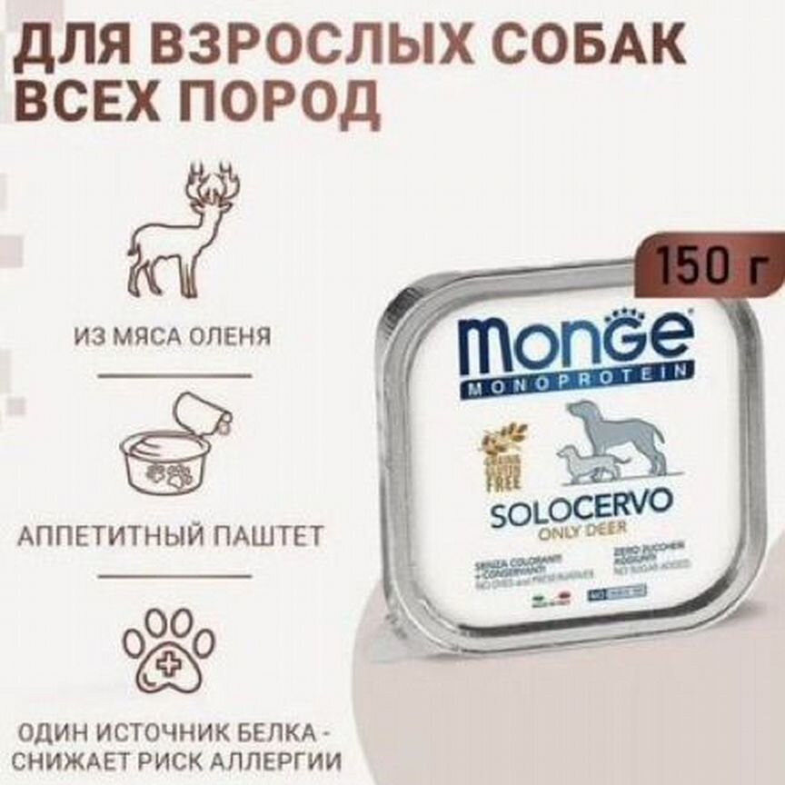 Monge для собак