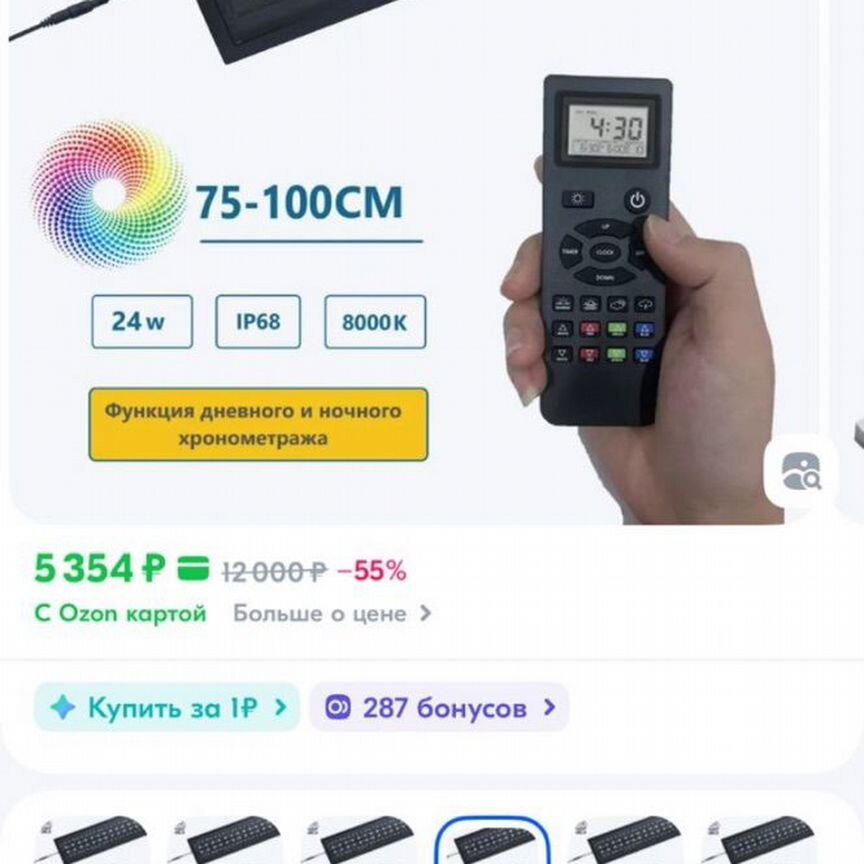 Светодиодная лампа для аквариума