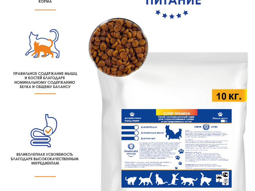 Корм для стерилизованных кошек Супер премиум 10 кг