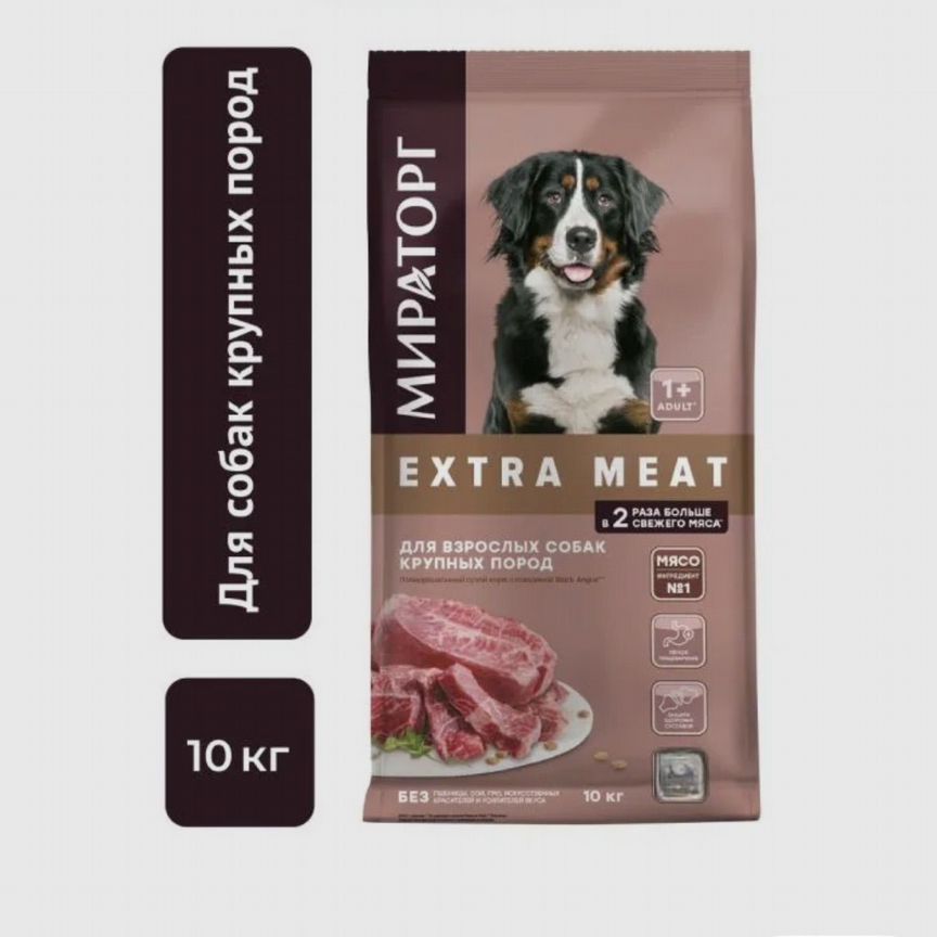 Корм для собак мираторг 10 кг extra meat