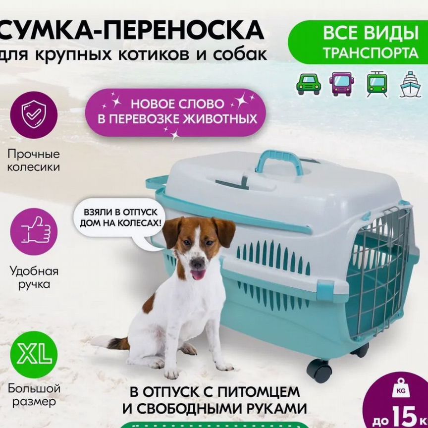 Сумка переноска на колесах для собак