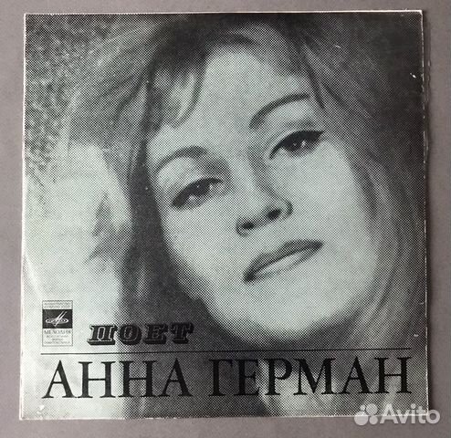 Виниловые пластинки - поёт Анна Герман купить в Москве | Хобби и отдых ...