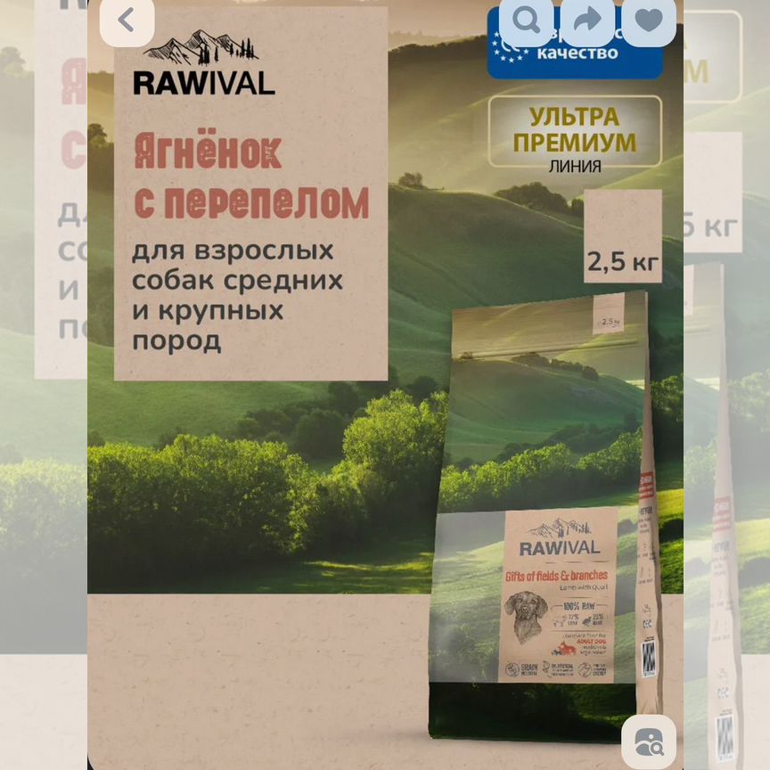 Сухой корм для собак rawival новый