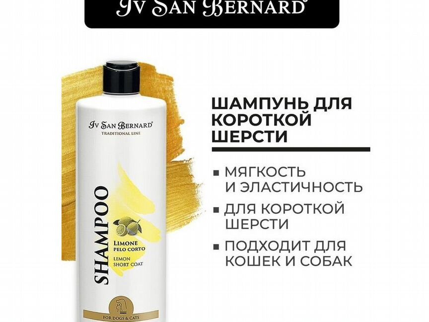 Шамп. Iv San Bernard Lemon для соб. и кош. кор. ше