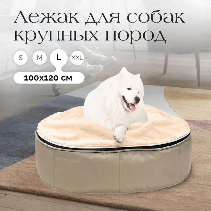 Лежанка для собак