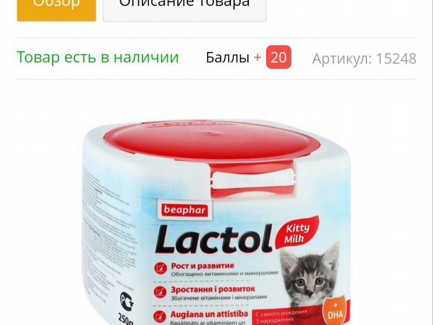 Молочная Смесь для Котят