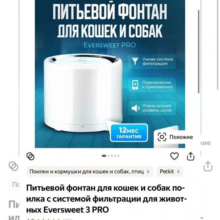 Питьевой фонтан Petkit Eversweet PRO
