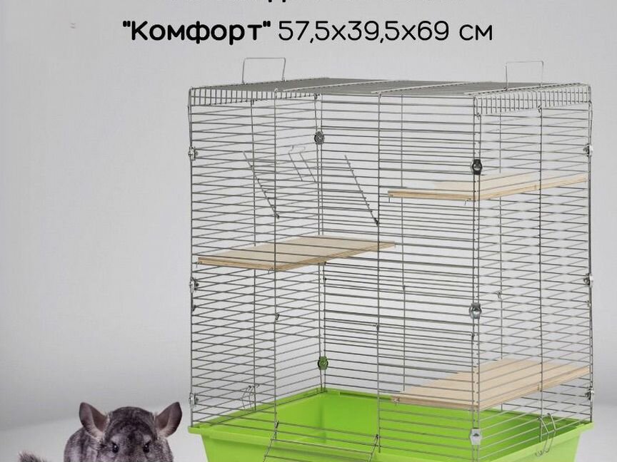 Клетка для шиншилл