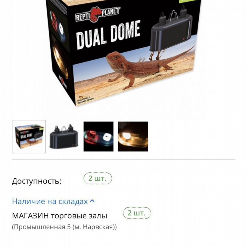Светильник для террариума Repti planet dual dome