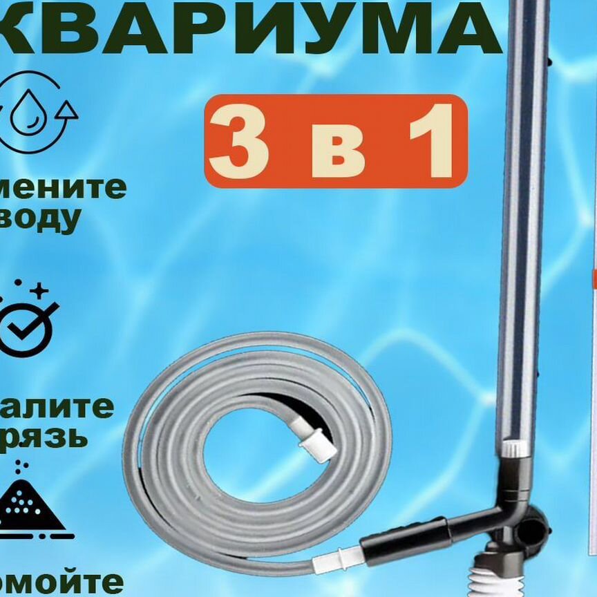 Сифон для аквариума