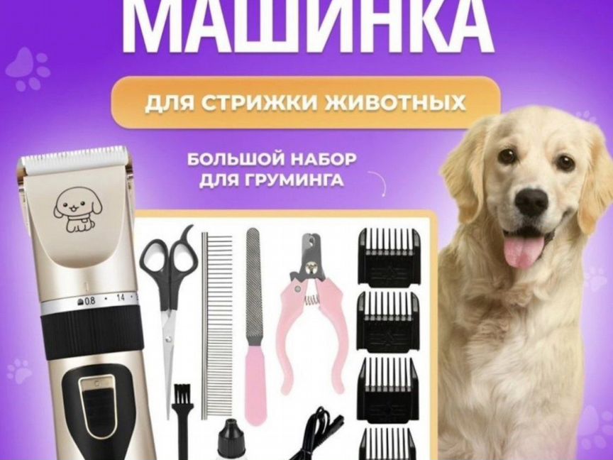 Машинка для животных