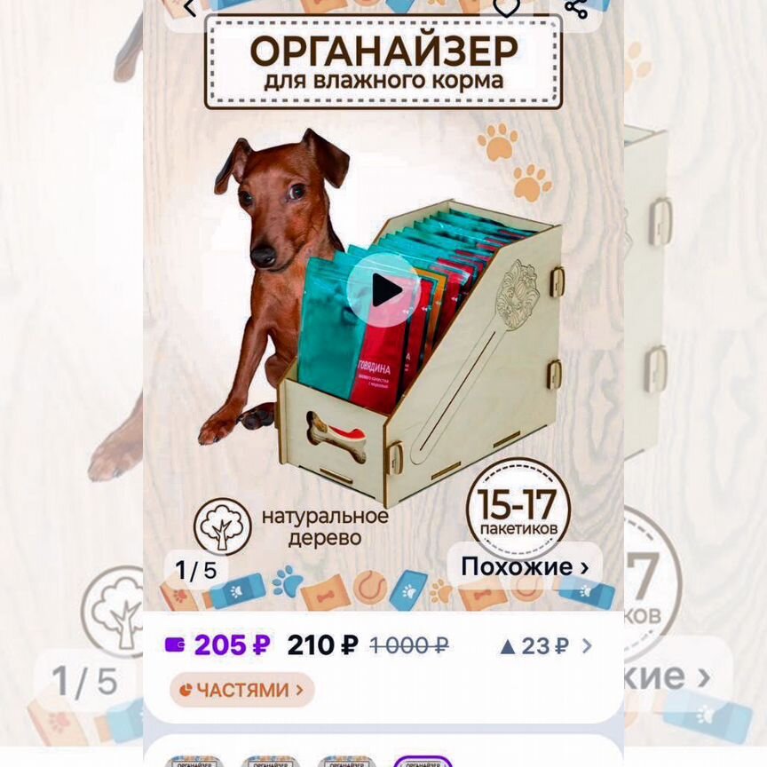 Органайзер для влажного корма