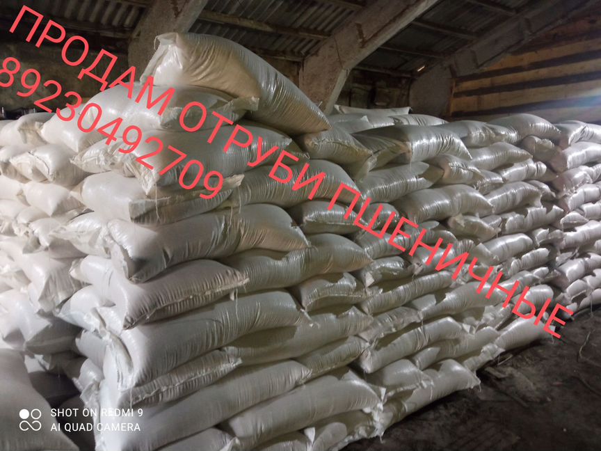 Отруби пшеничные