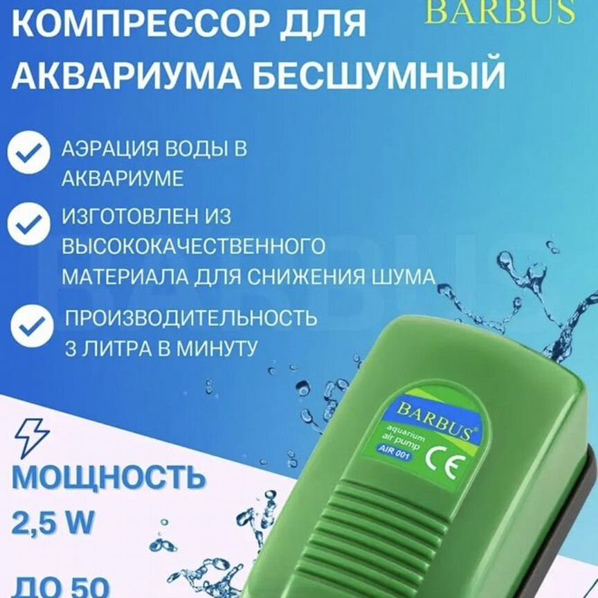 Копресмор для аквариума