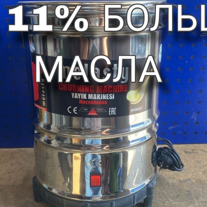Маслобойка