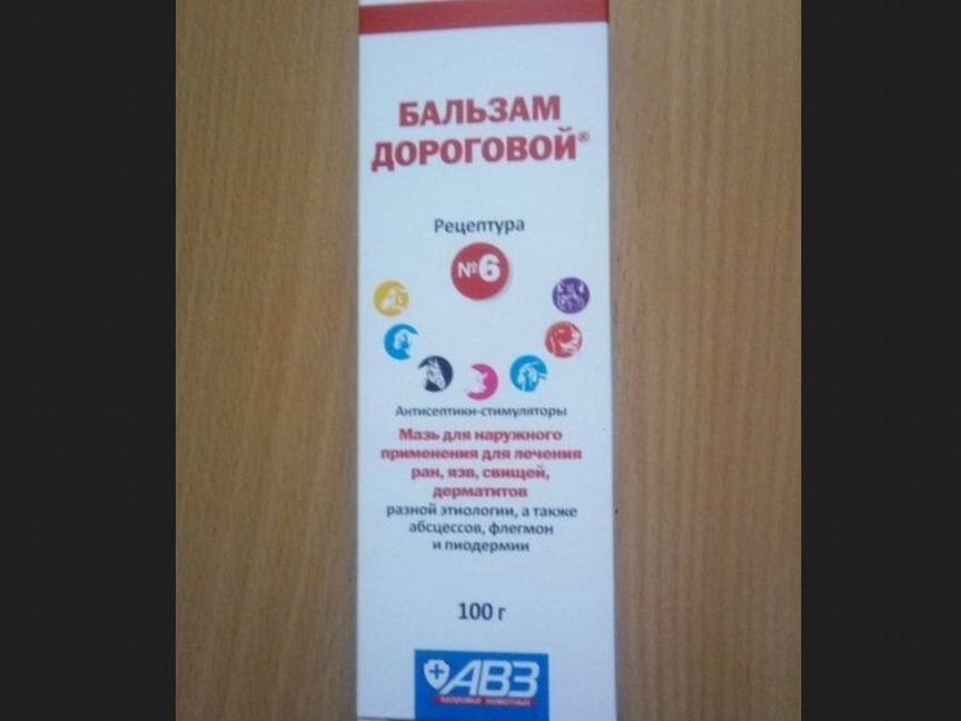 Бальзам для животных