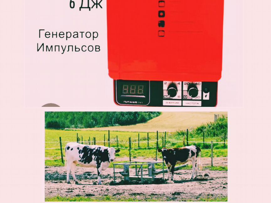 Электропастух