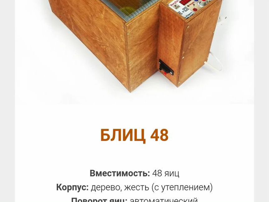 Инкубатор