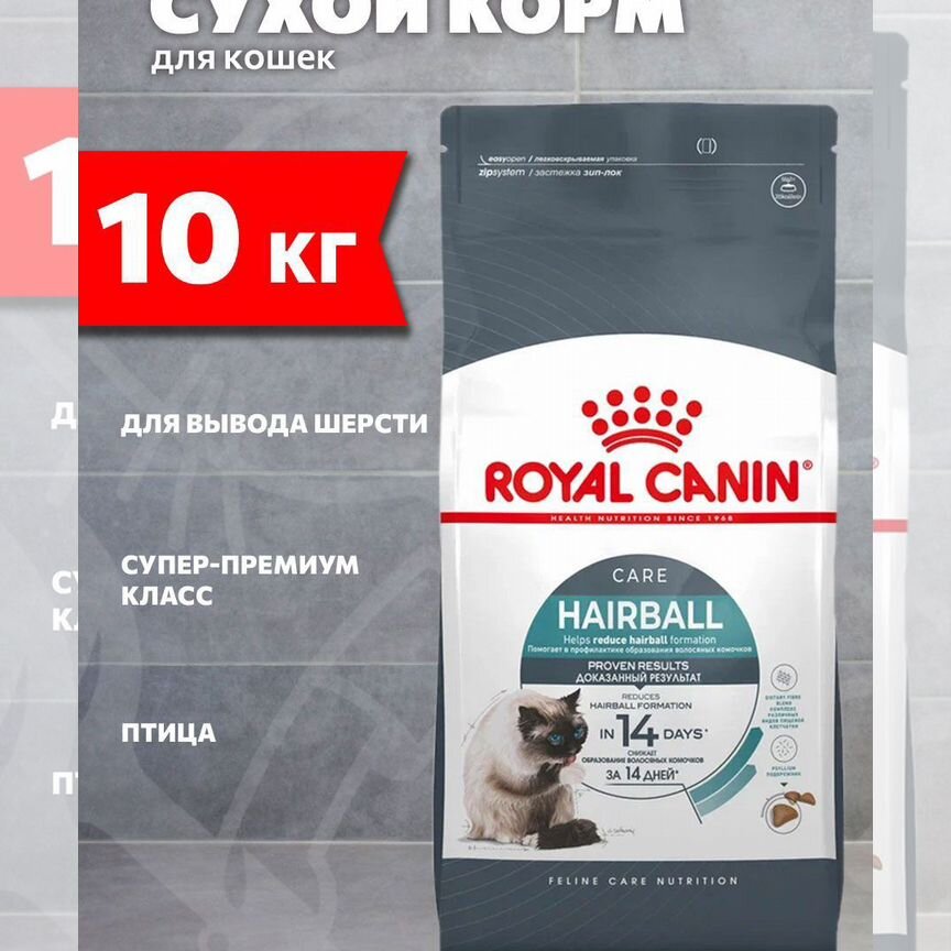 Корм для кошек royal canin hairball 10кг