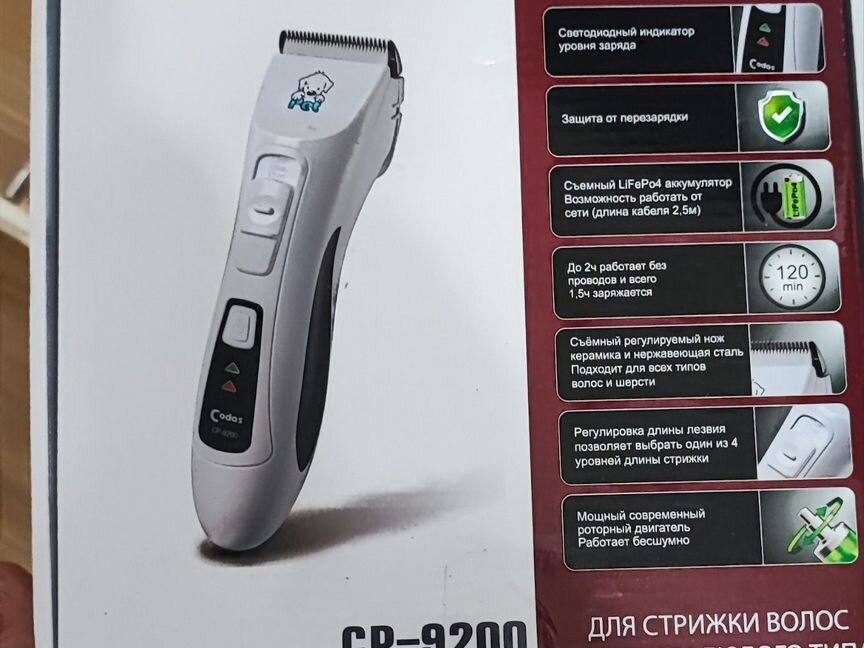 Машинка для стрижки животных