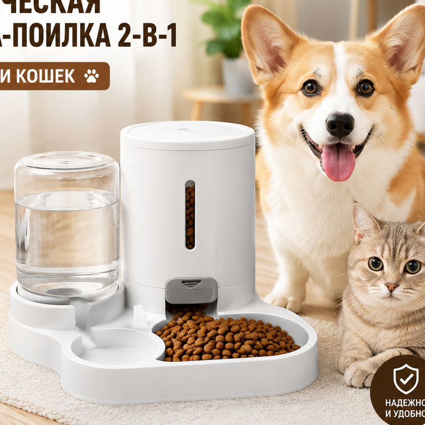 Автоматическая кормушка-поилка 2 в 1