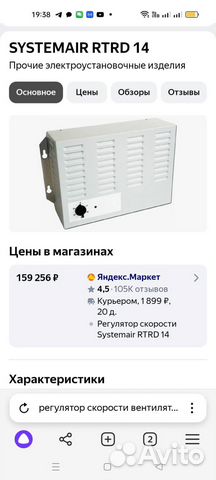 Регулятор скорости Sistemair rtrd 14 купить в Кронштадте с доставкой ...