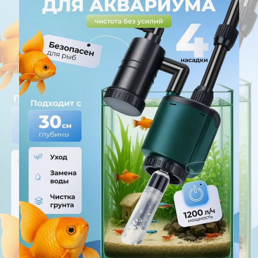 Грунтоочиститель для аквариума - сифон электрическ