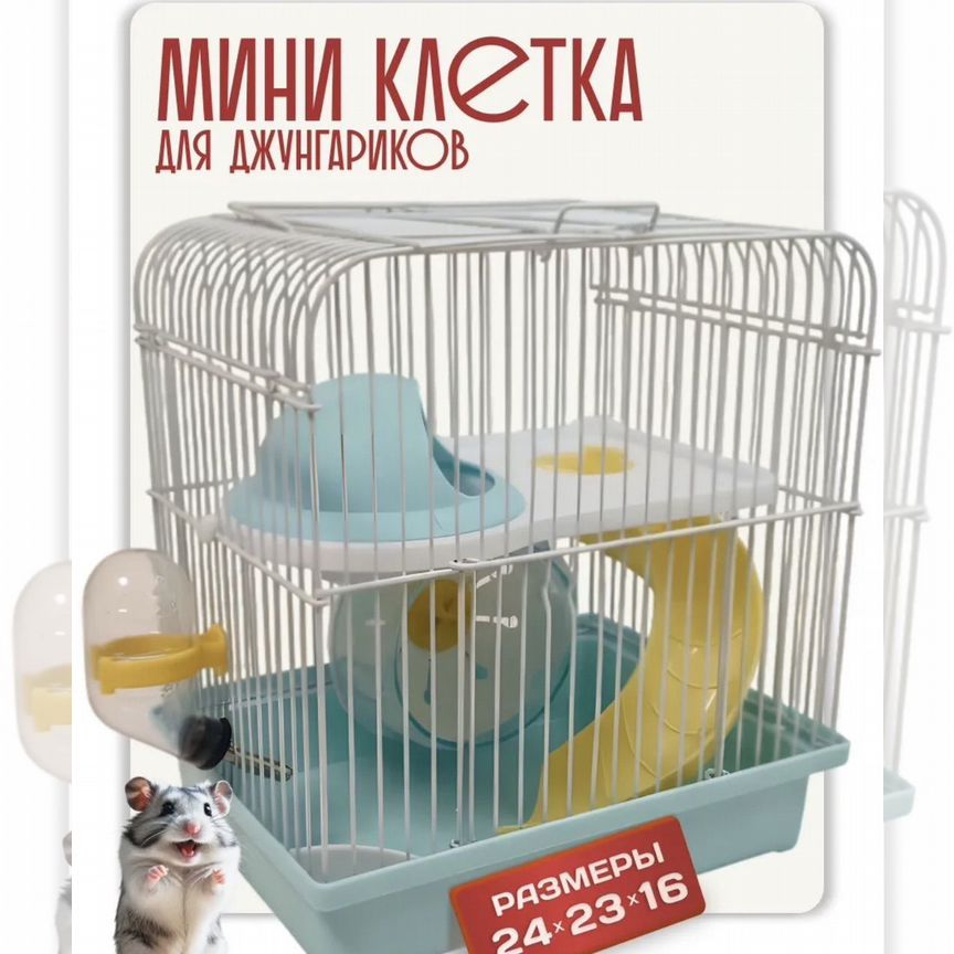 Клетка для грызунов