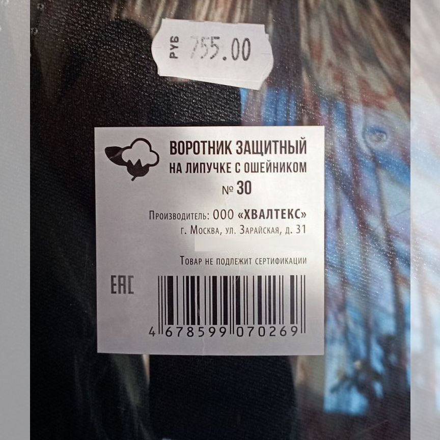 Защитный воротник для собак, глубина 30 см