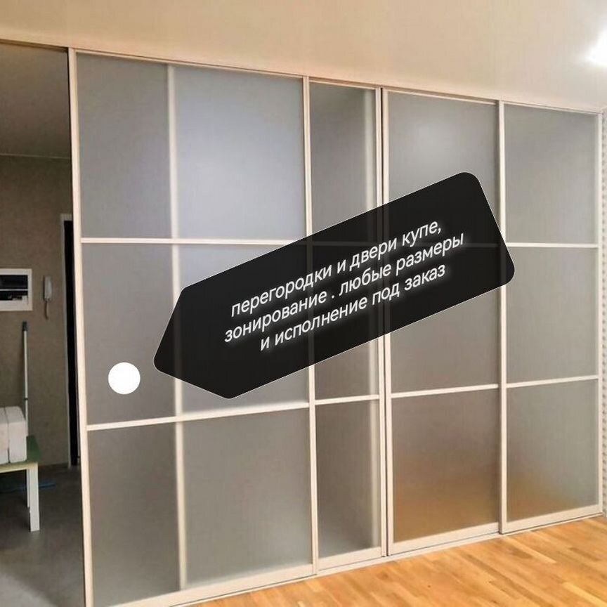 Двери-купе, перегородки, зонирование помещений